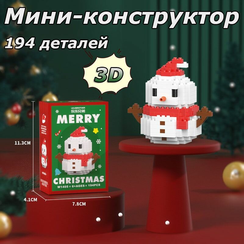 Конструктор пластиковый