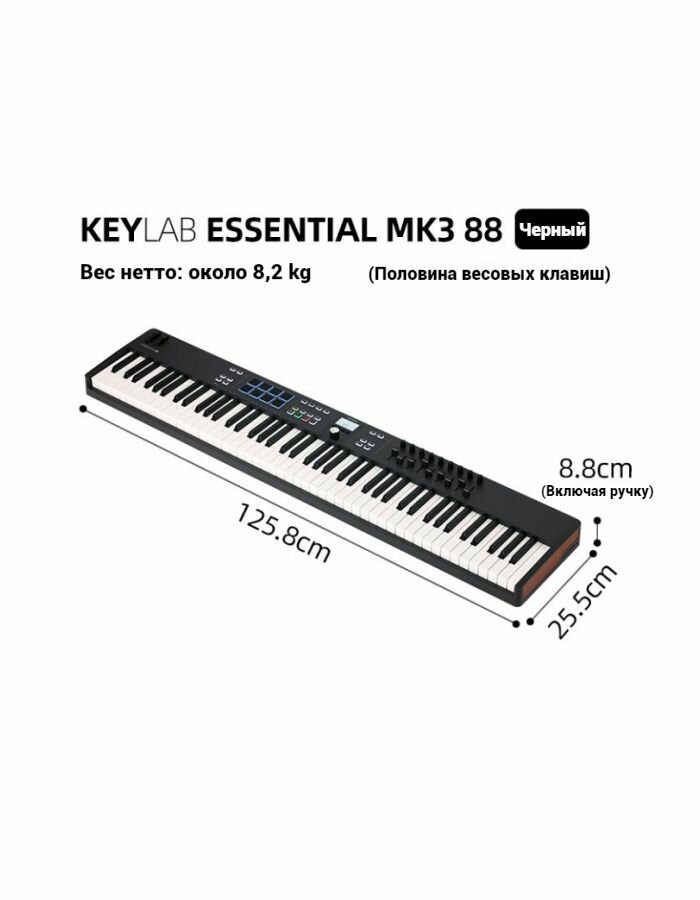 Миди-клавиатура Arturia KeyLab Essential 88mk3