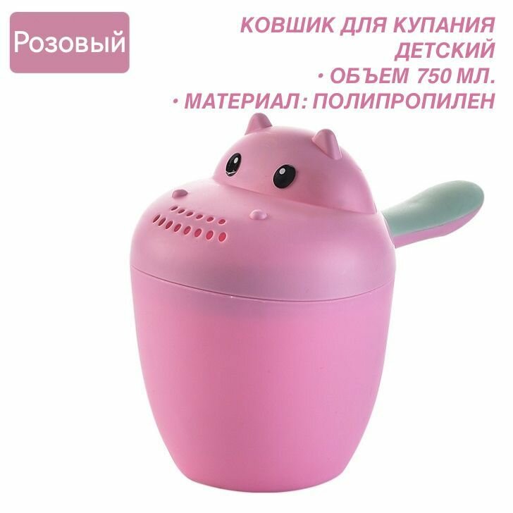 Ковш для ванны No brand N143, на присоске, для купания детей, розовый