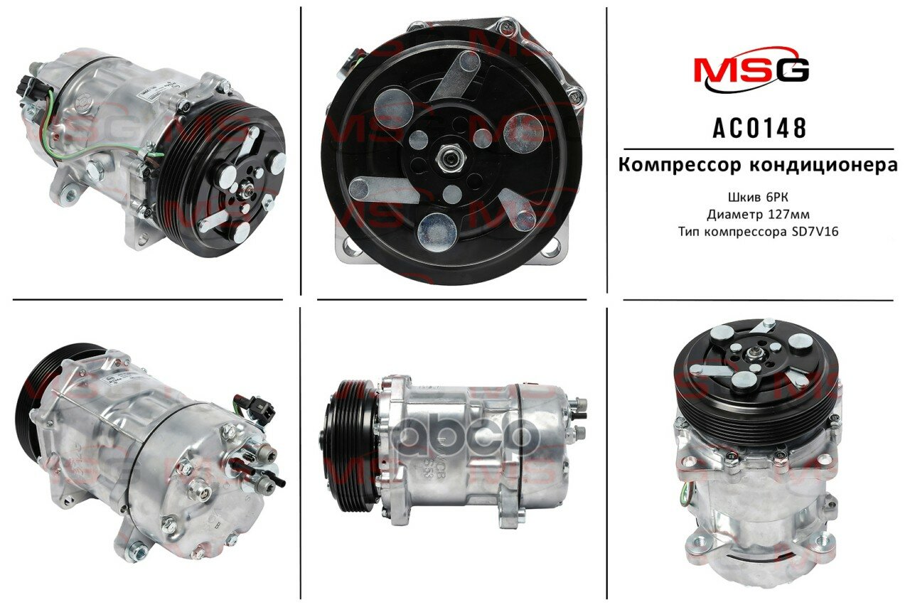 Компрессор кондиционера VW LT 1996-2007, VW Transporter T4 1990-2003 MSG арт. AC0148