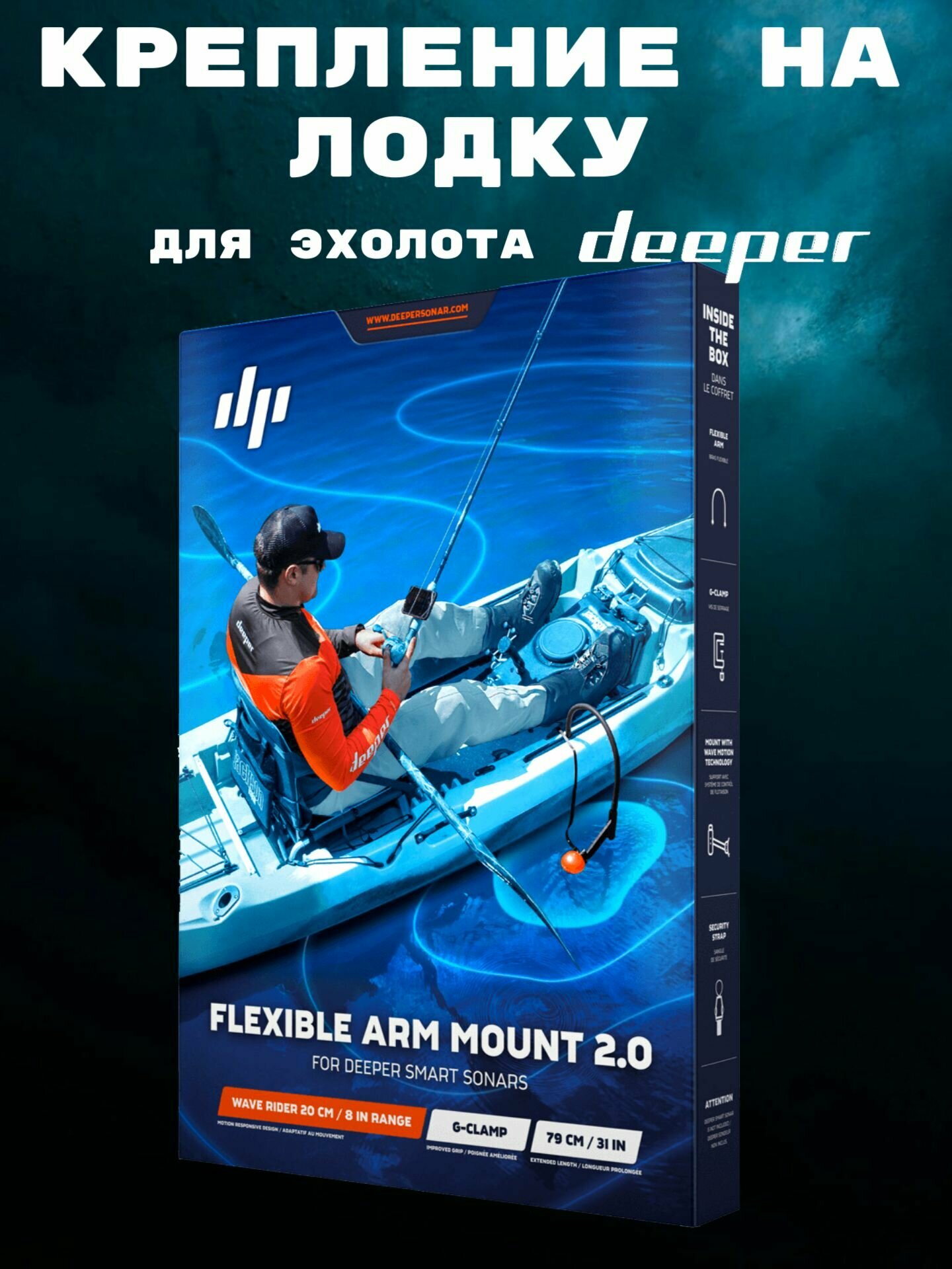 Крепление для эхолота на лодку Deeper Flexible Arm Mount 2.0 на транец