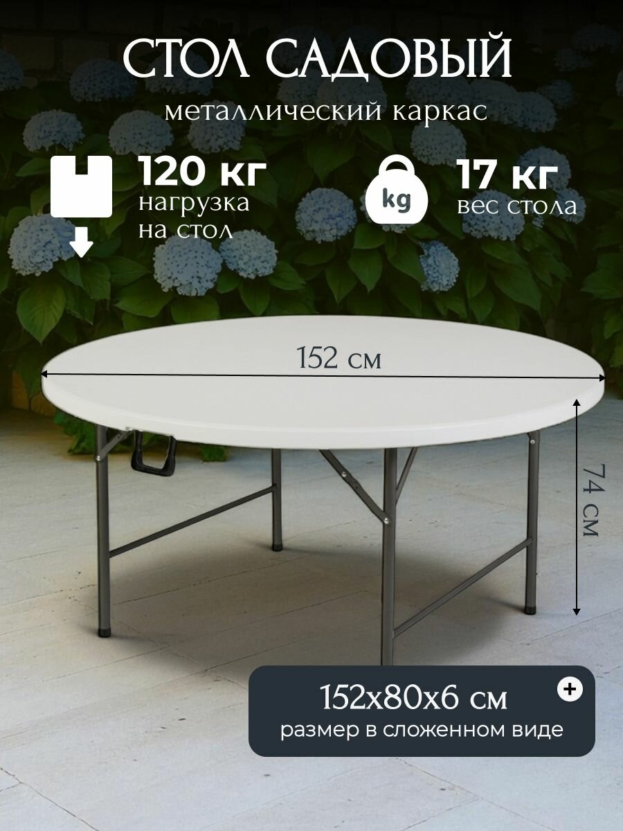 Green Days Стол садовый складной с круглой столешницей 15.2х15.2х74 см пластиковый