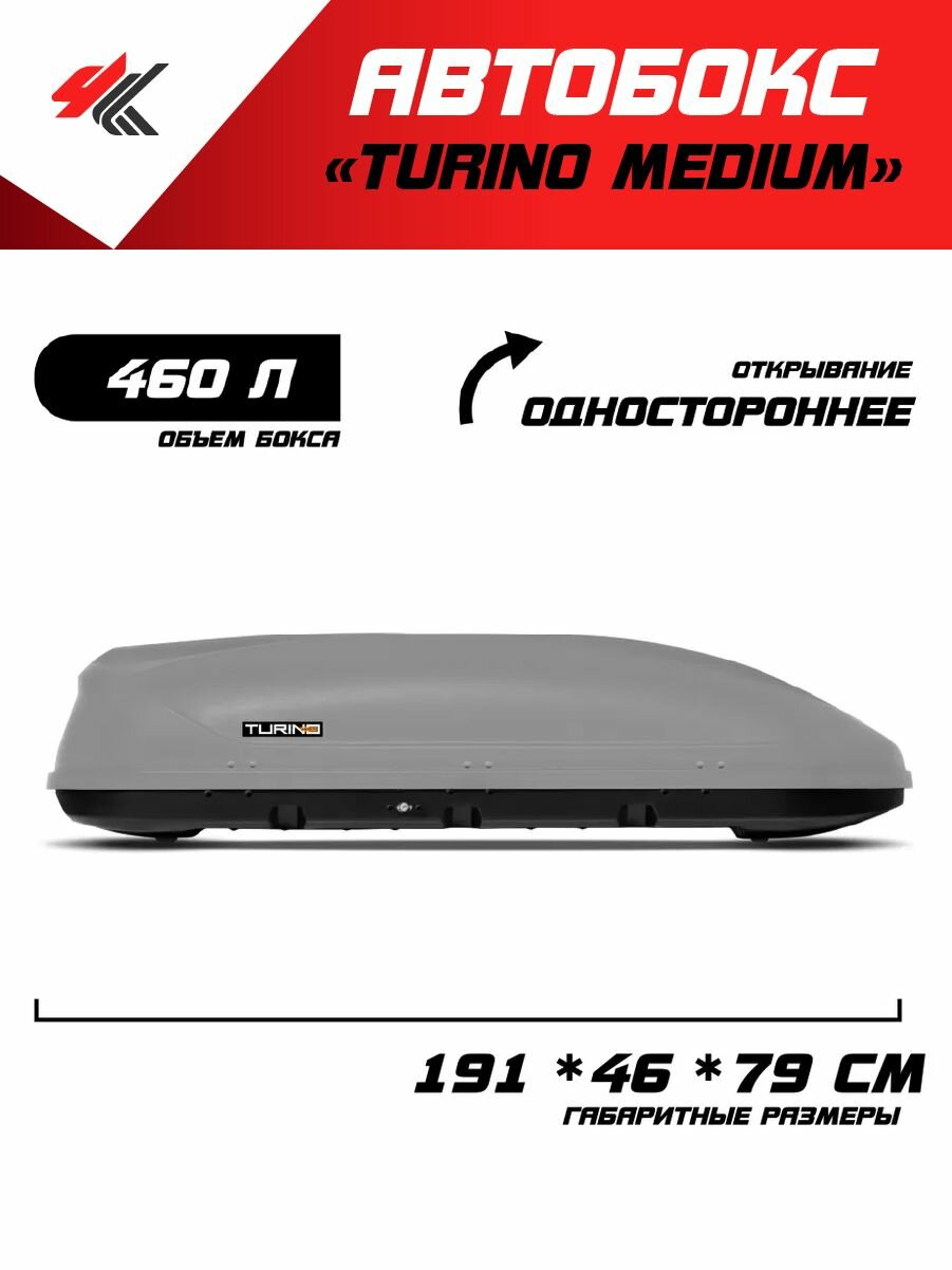 Автобокс на крышу автомобиля "Turino Medium" КИА карнивал (серый) / PT-Group