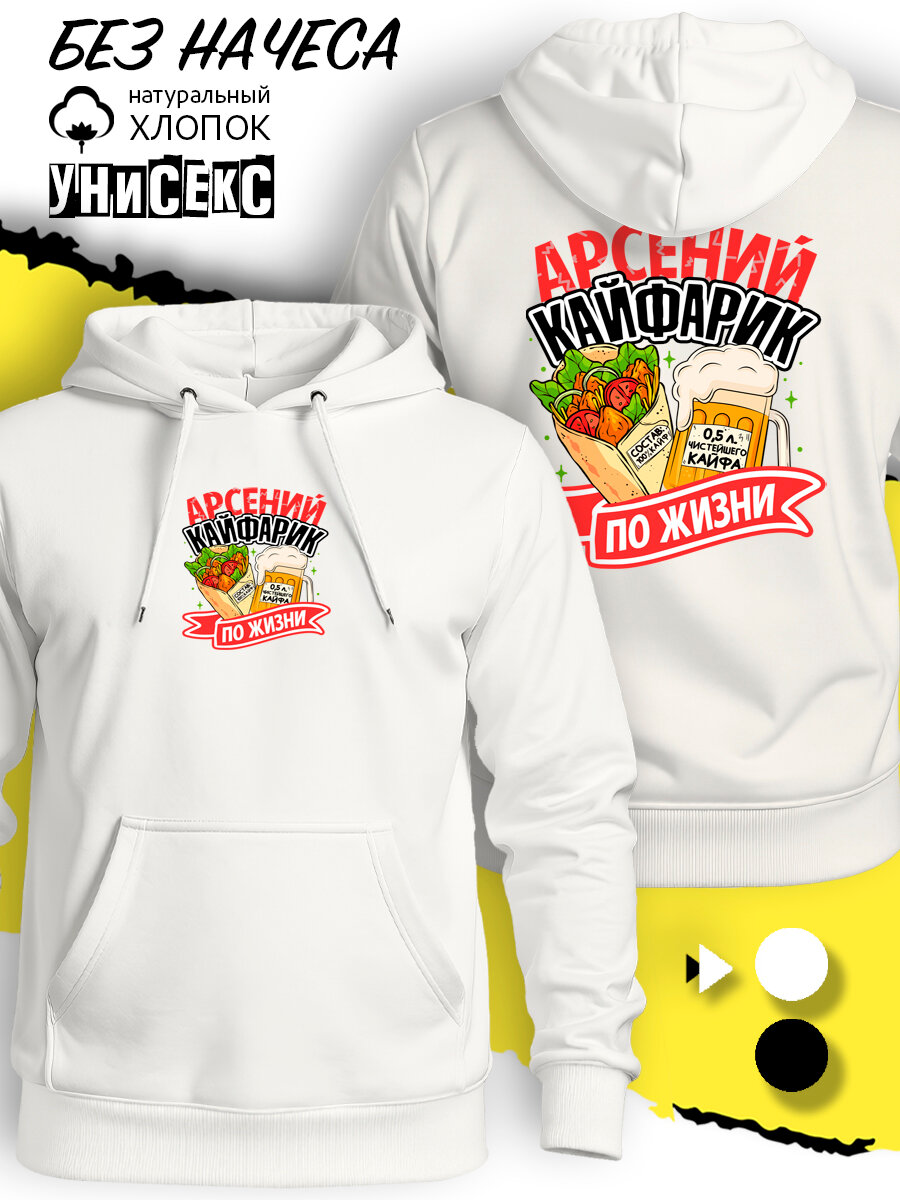 Худи Толстовка свитшот Арсений