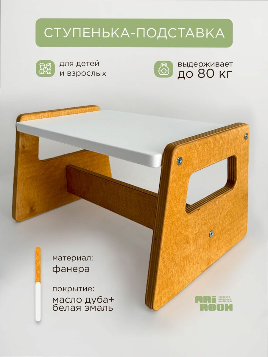 Стульчик-подставка под ноги ARI ROOM, высота 18см, деревянная.