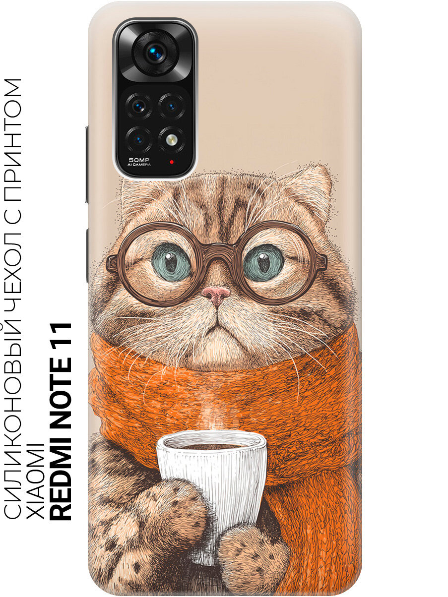 Силиконовый чехол на Xiaomi Redmi Note 11 / Note 11S с принтом "Уютный момент с книжным котом"