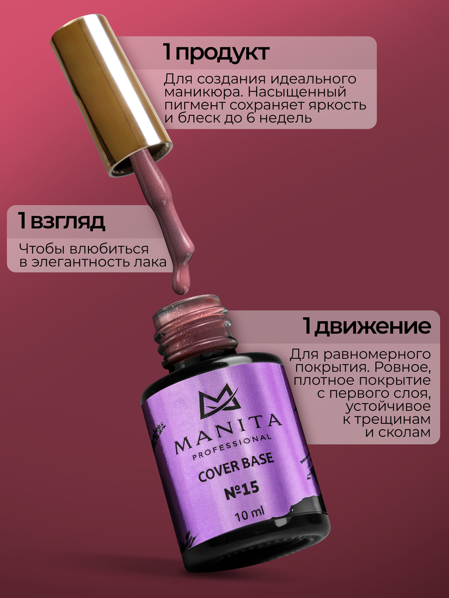 База Manita Professional Cover 15, каучуковая, камуфлирующая, 10 мл — фото 1