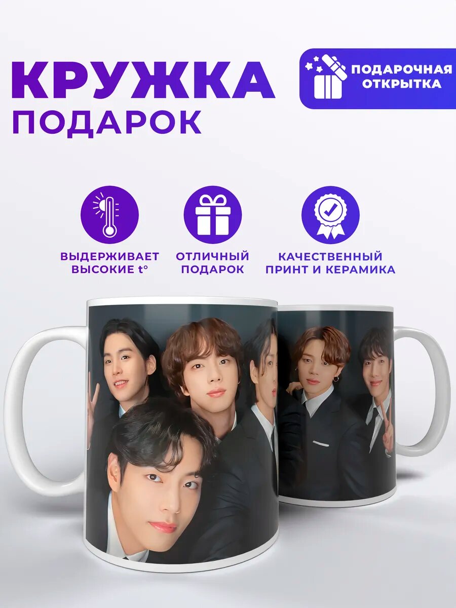 Кружка "BTS. BTS_2"