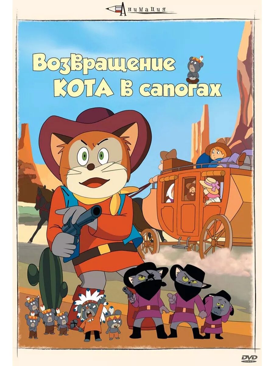 Возвращение Кота в сапогах (1972) (Anime DVD-R)