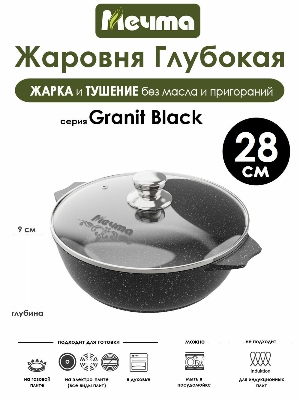 Жаровня Granit Black 4 л. (28 см). Мечта