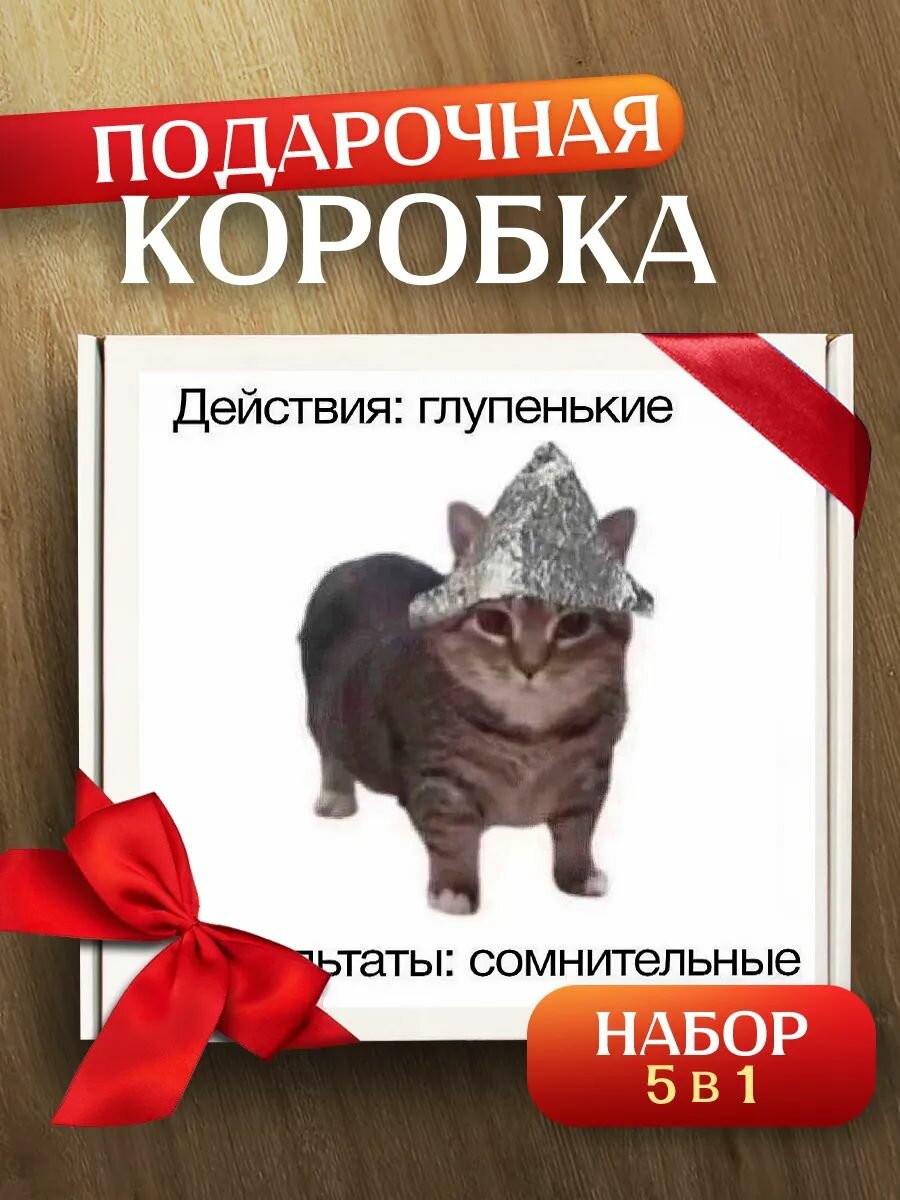 Подарочная коробка "Котики мем", 23x10x22 см, с наполнителем, для упаковки подарка, картонная, упаковка для подарка