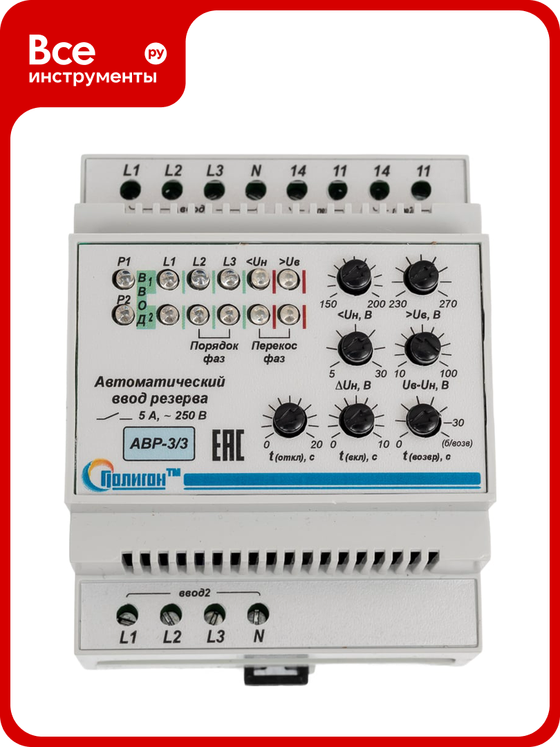 Автоматический ввод резерва полигон АВР-3/3 плгн.991002.043, для контроля напряжения двум независимым трехфазным вводам