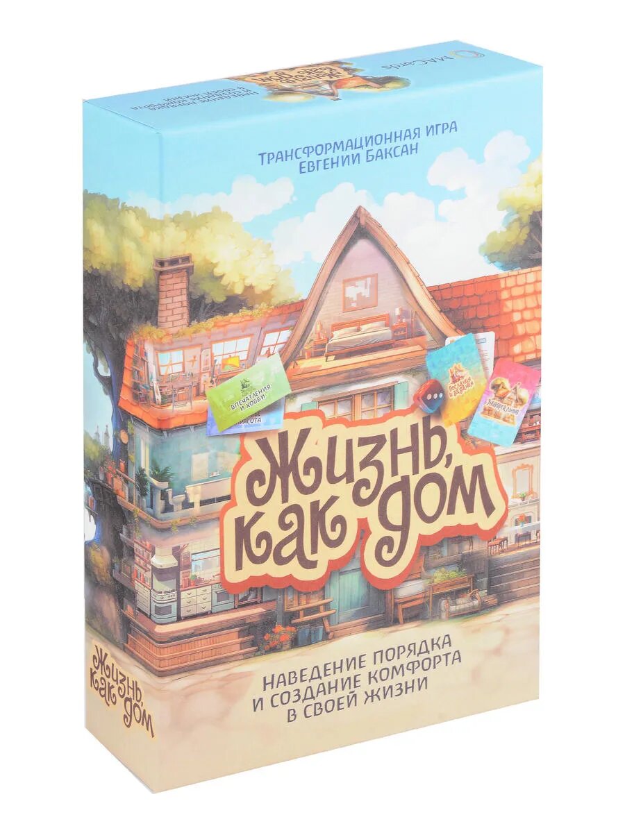 Универсальная психологическая игра "Жизнь как дом"