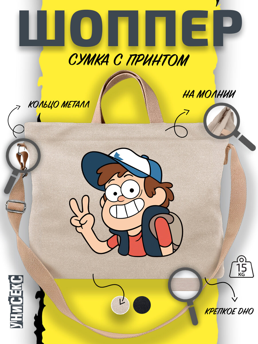 Сумка  шоппер y2k через плечо Гравити Фолз Диппер Пайнс