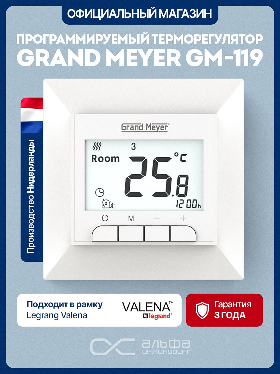 Терморегулятор для теплого пола Grand Meyer GM-119. Белый, программируемый термостат