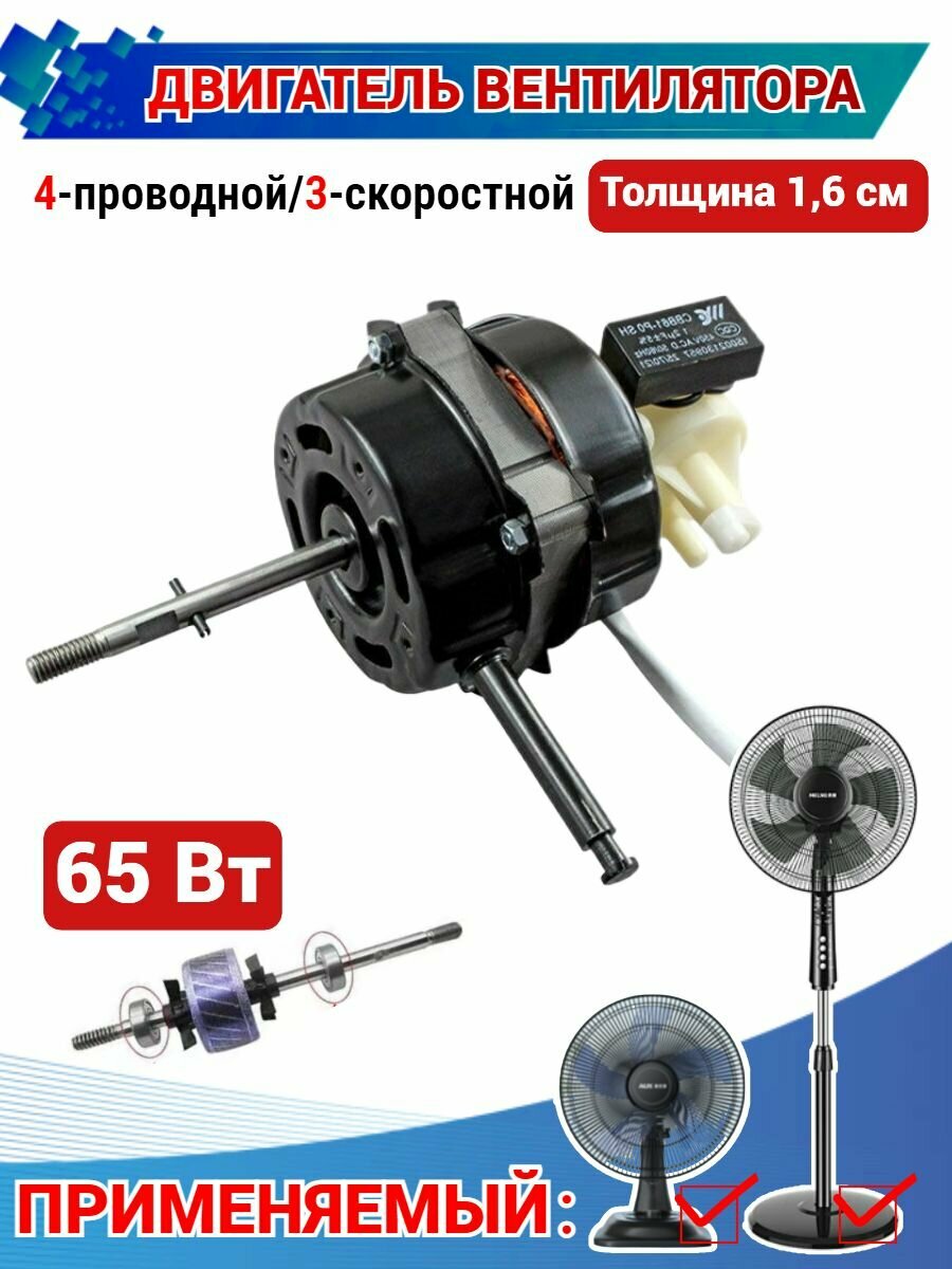 Двигатель вентилятора 16" (40 см) для напольных/настольных моделей FS40/FT40