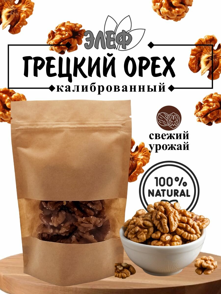 Грецкий орех "Элеф" Сорт Экстра. Крафт пакет с Zip-Loсk замком 70 гр