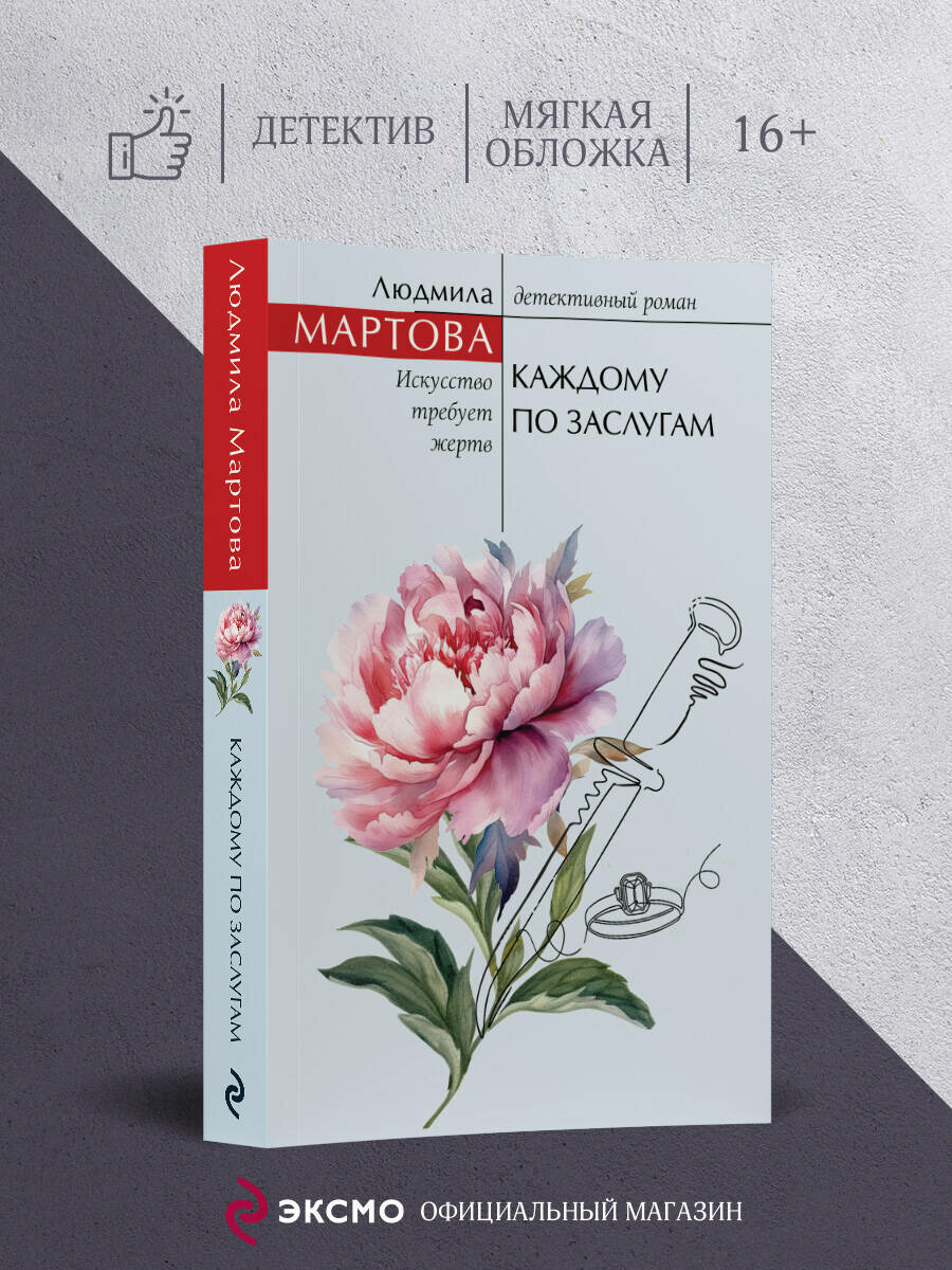 Мартова Л. Каждому по заслугам