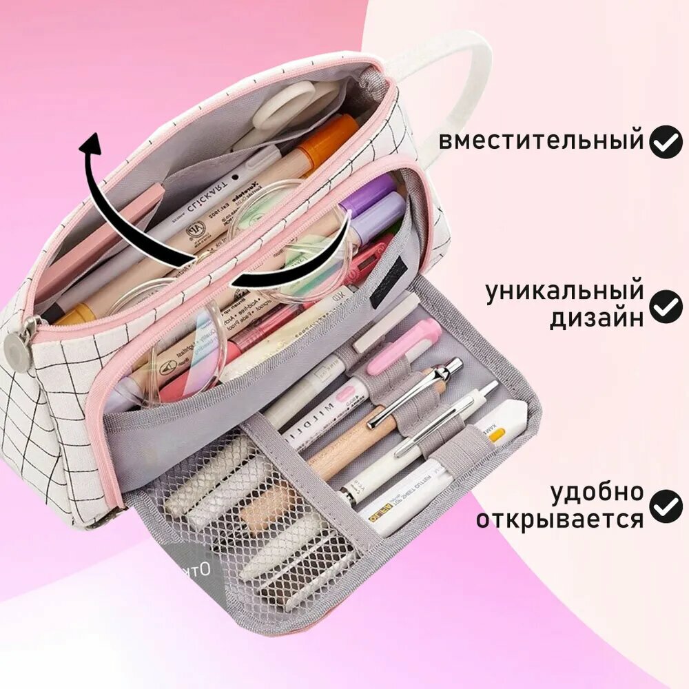 Пенал для девочек школьный, пенал для мальчиков и студентов, косметичка дорожная, цвет белый в клетку 1 шт.