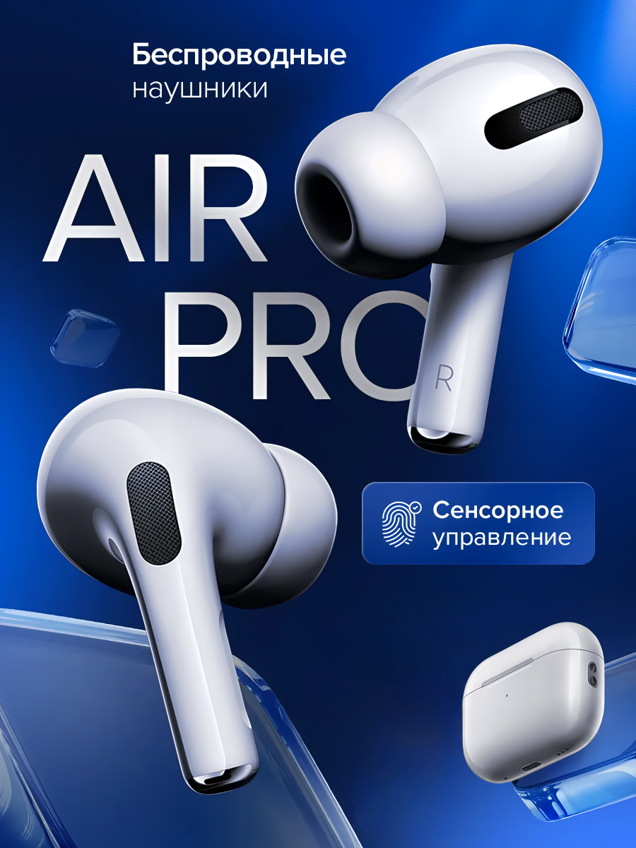 Наушники беспроводные AIR PRO, с шумоподавлением, для IOS/Android