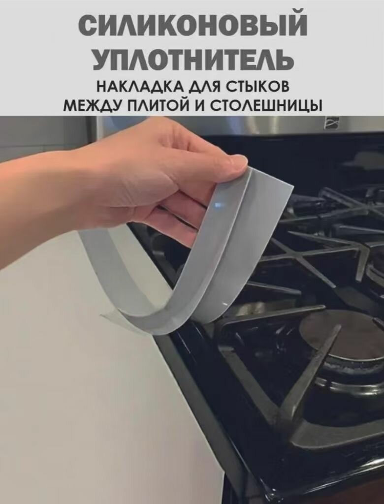 Силиконовый защитный уплотнитель от брызг на плите, серый, для кухни