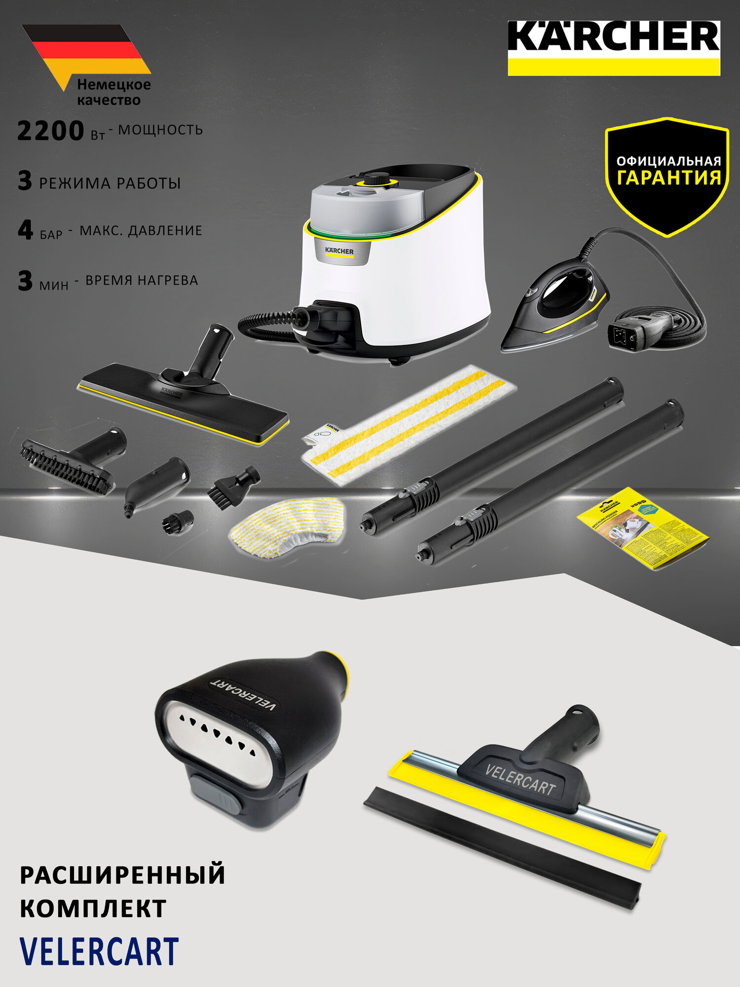 Пароочиститель Karcher SC 4 Deluxe Iron с утюгом + аксессуары VELERCART AG
