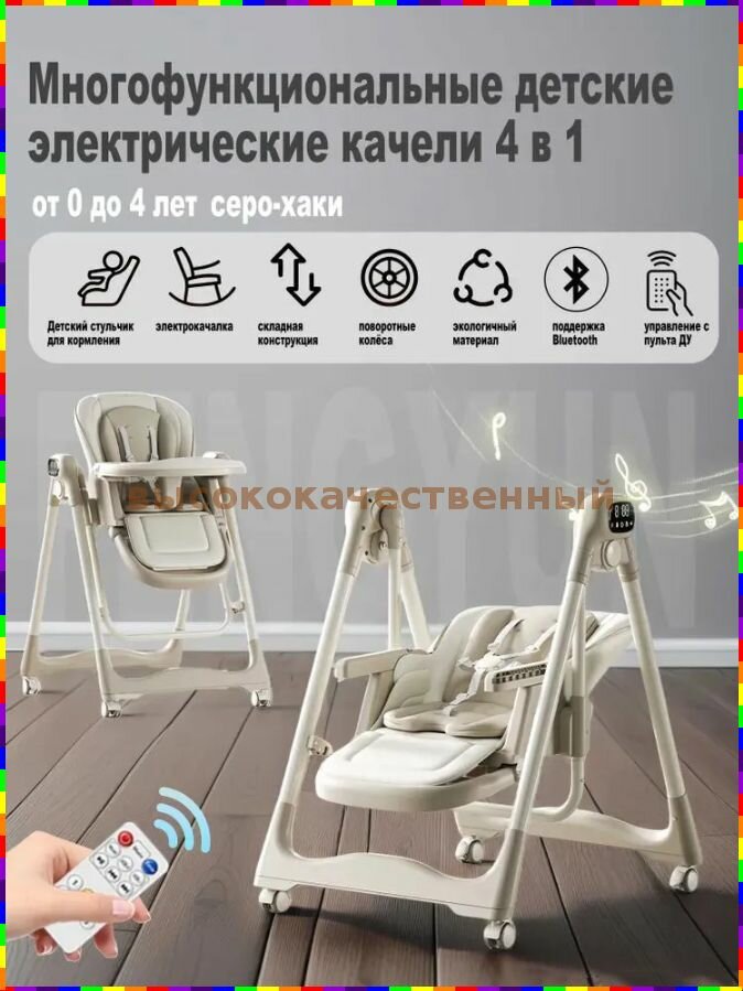 Умное трансформер-кресло 3 в 1 с Bluetooth: качалка, стульчик для кормления, электронное укачивание и регулируемая спинка