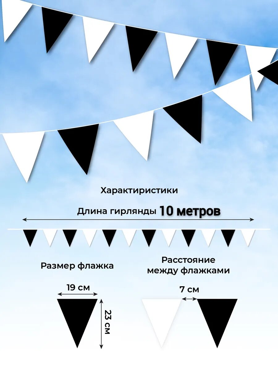 Украшение для интерьера, черно-белая гирлянда, 10м.