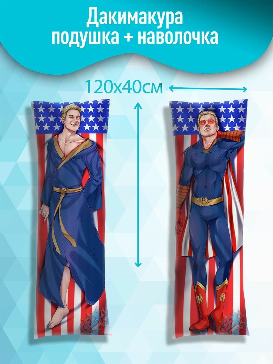 Дакимакура 120см от Geekmagazin "Хоумлендер / Homelander - Пацаны"