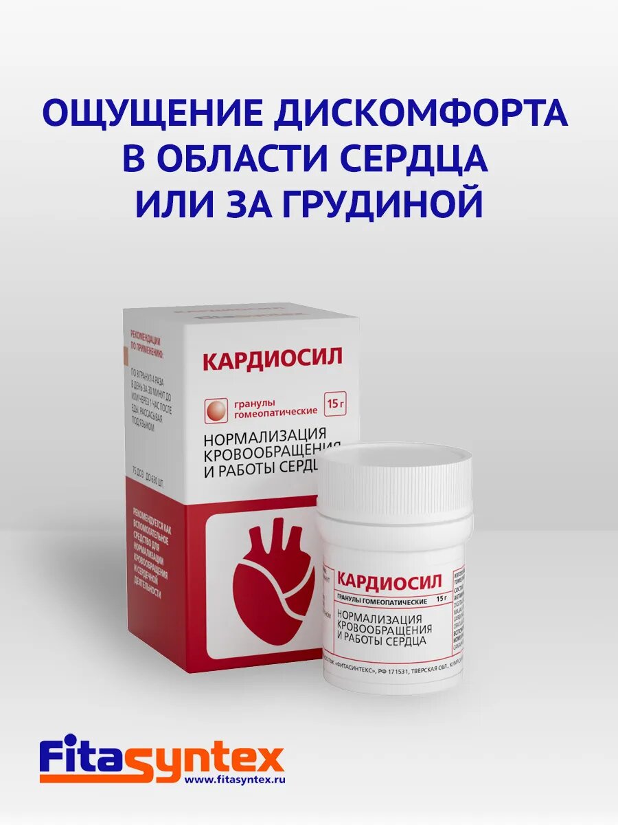 Кардиосил, гранулы гомеопатические 15 гр, для нормализация кровообращения и сердечной деятельности