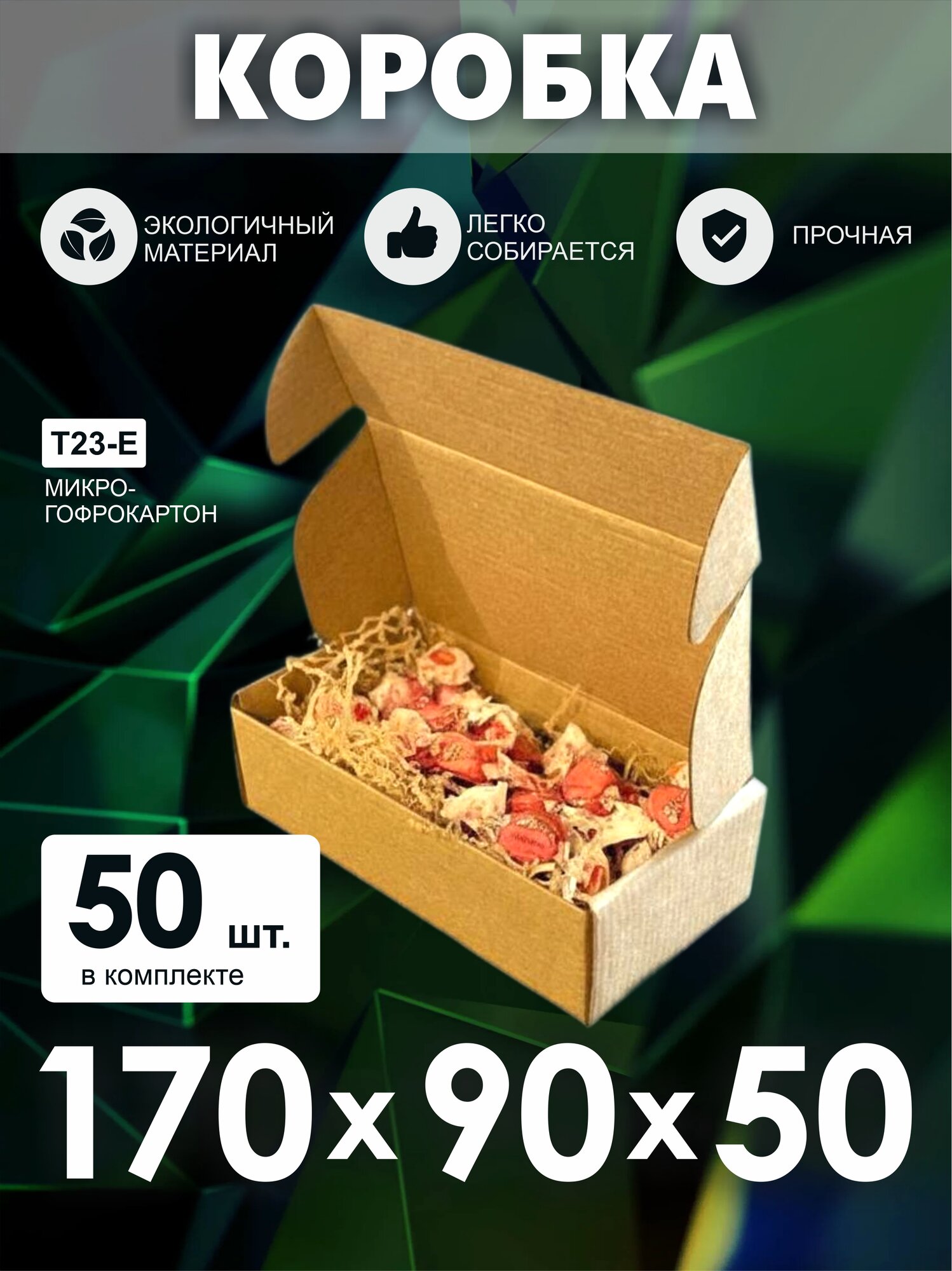 Коробки для переезда, хранения, отправки, 170х90х50 мм самосборные, цвет бурый