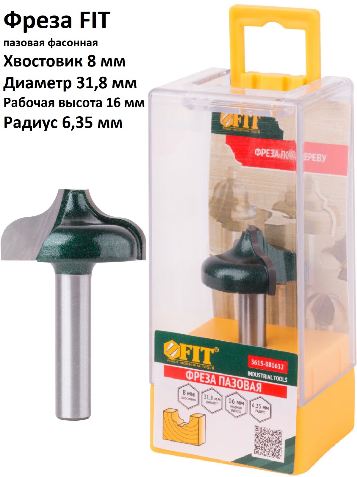 Фреза пазовая фасонная (31,8x16x51 мм) FIT