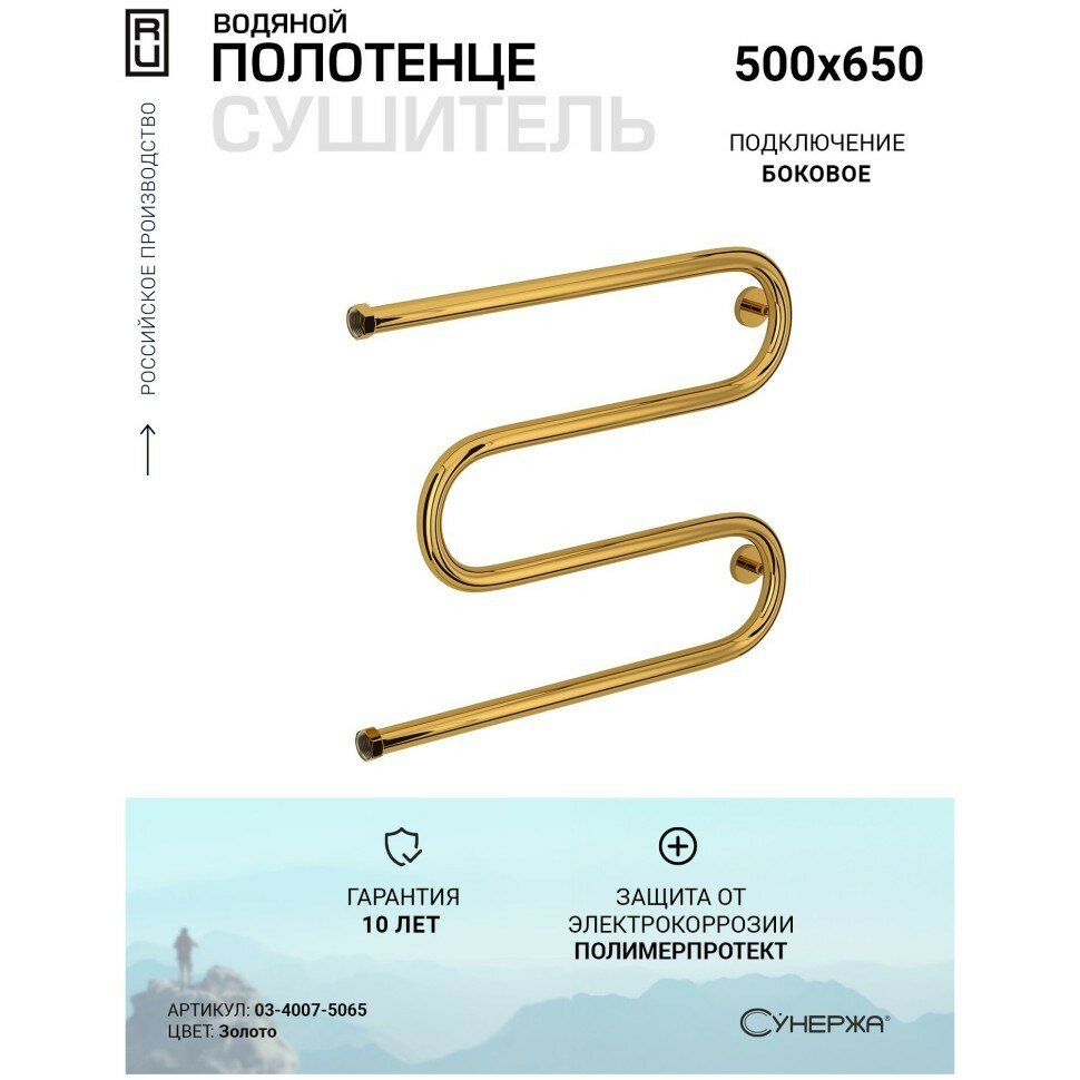 Водяной полотенцесушитель Сунержа М-образный+ 500х650 золото