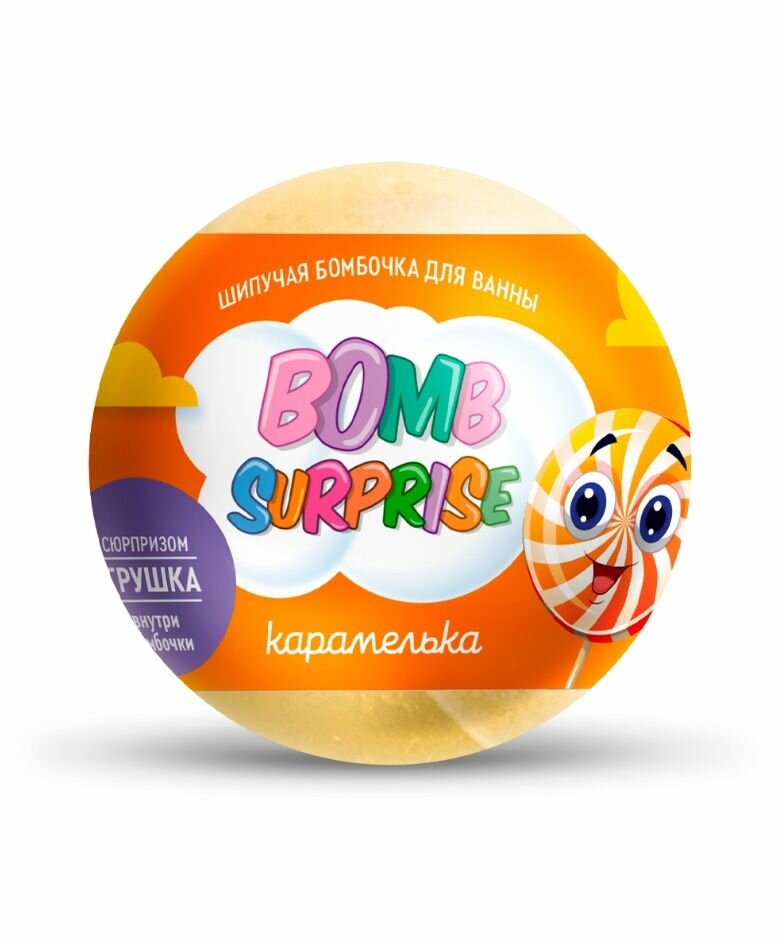 Шипучая бомбочка для ванн с игрушкой BOMB SURPRISE Карамелька 115г
