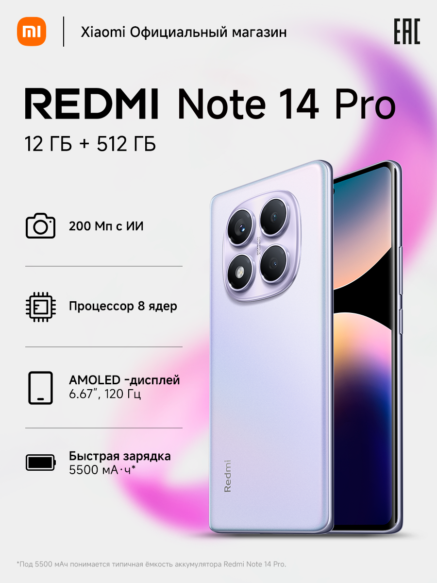Смартфон Redmi Note 14 Pro Фиолетовый 12 ГБ+512 ГБ