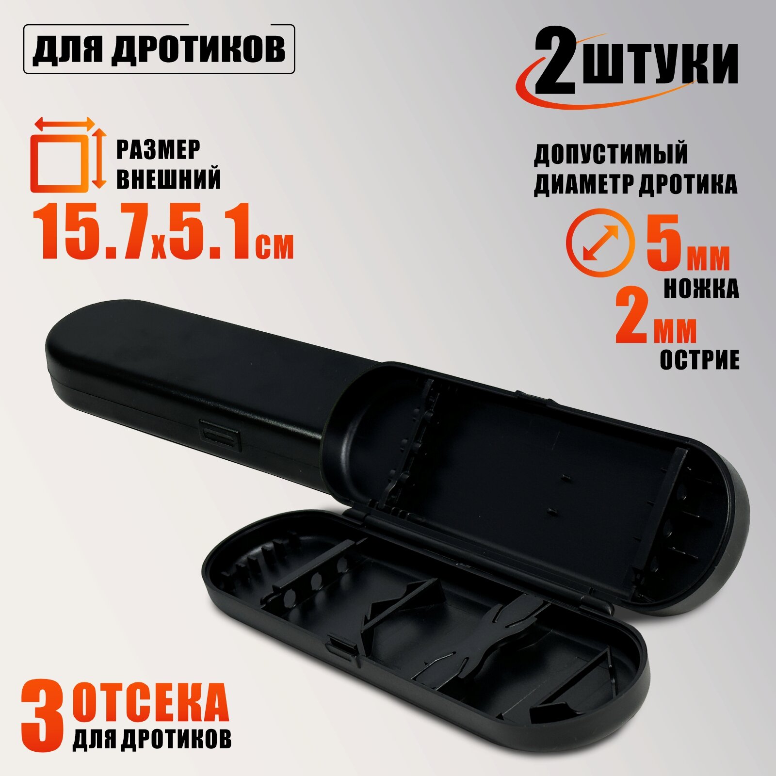 Чехол кейс на 3 дротика, 15.7х5.1х2.2 см, цвет черный, пластик, 2 шт