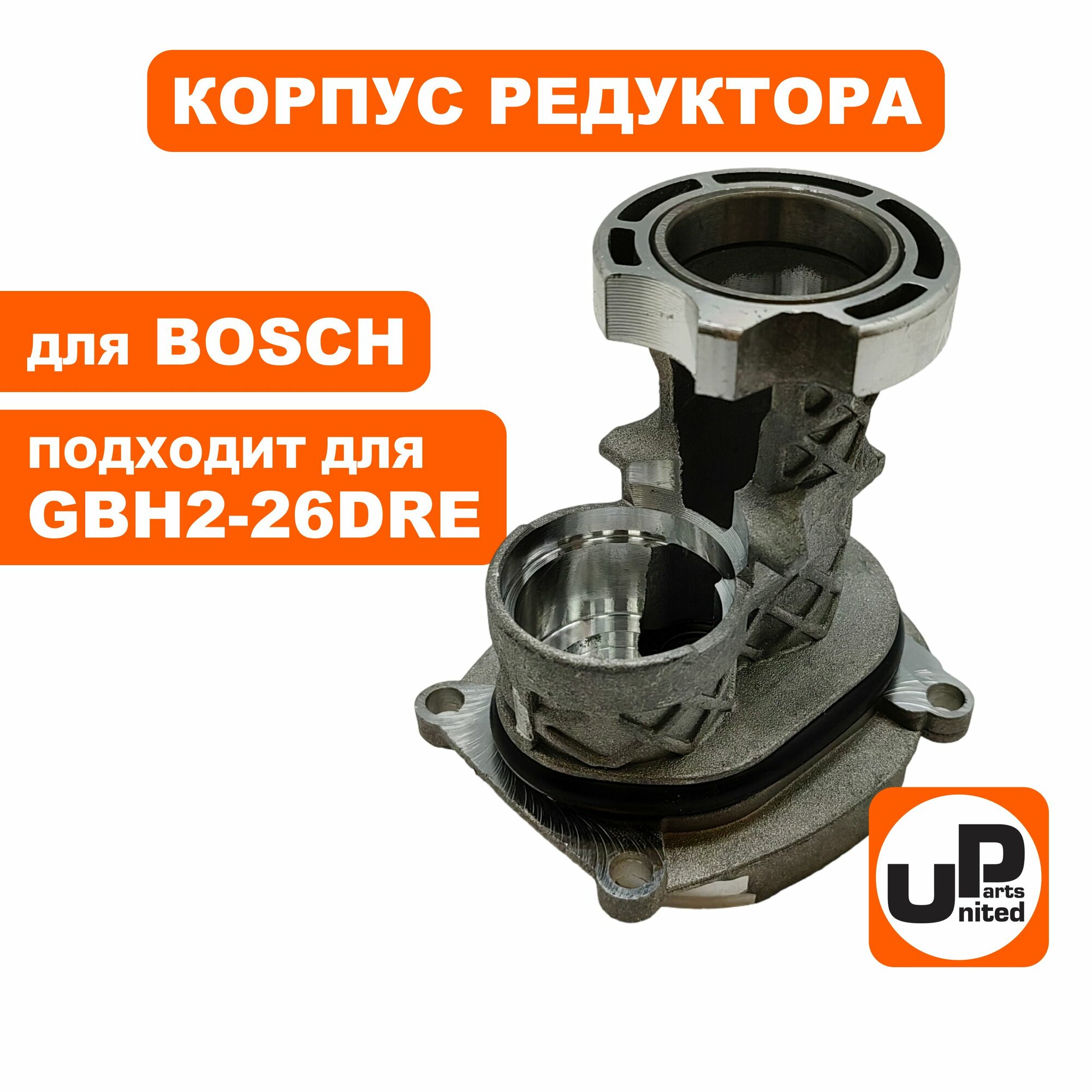 Корпус UNITED PARTS внутренний для BOSCH GBH2-26DRE 90-0928 шт