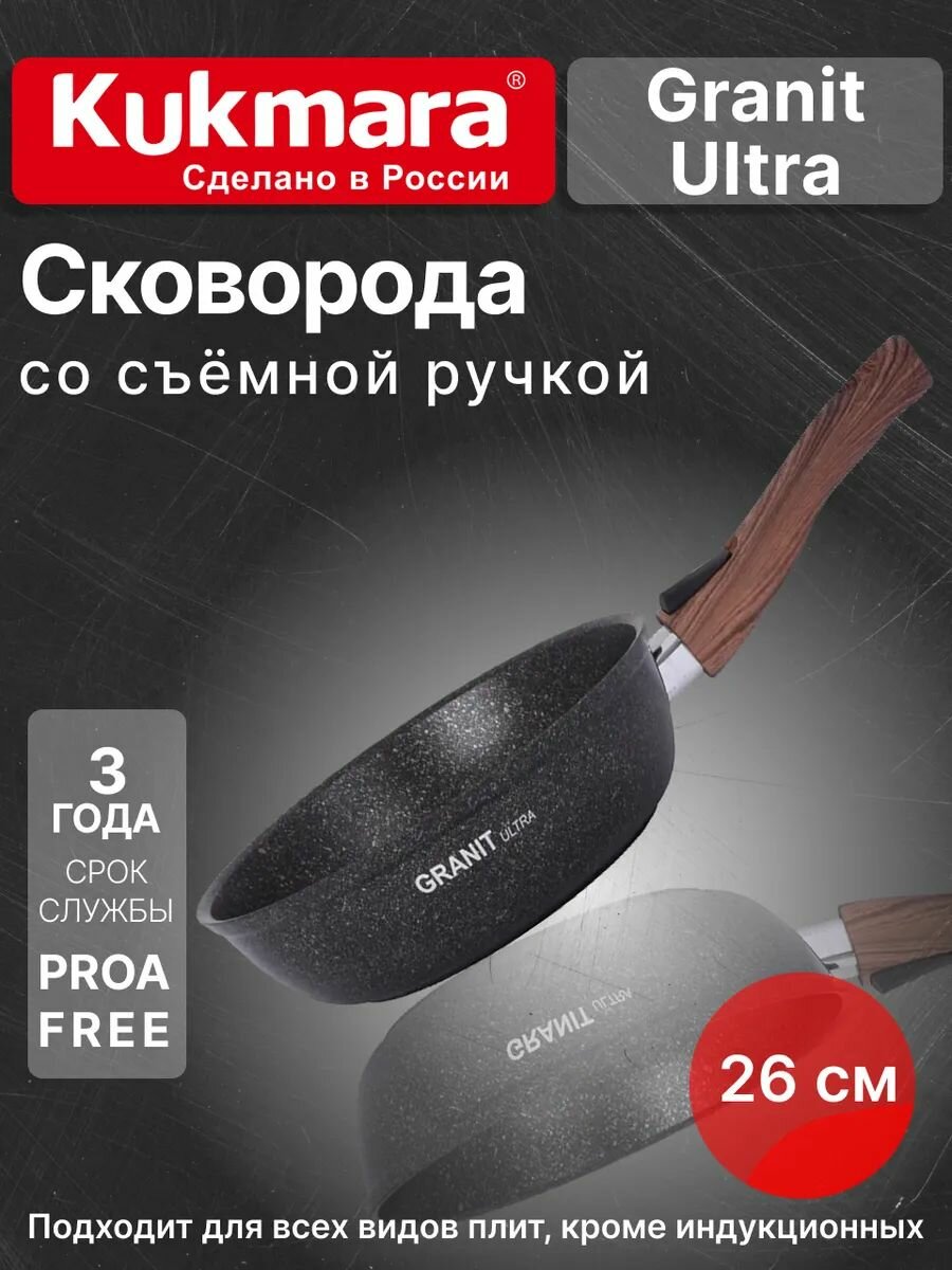 Сковорода 260мм со съемной ручкой "Granit ultra"