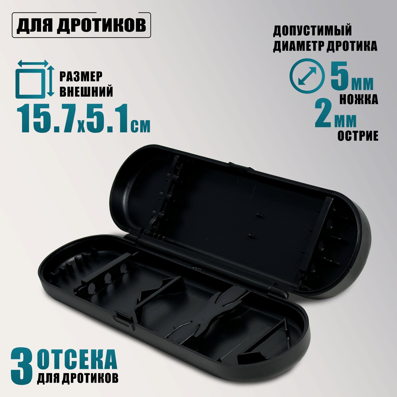 Чехол кейс на 3 дротика, 15.7х5.1х2.2 см, цвет черный, пластик