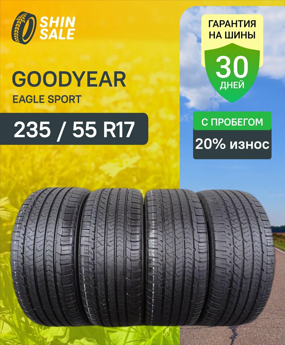 Летние БУ шины Goodyear Eagle Sport 235/55 R17 15.0% износ T0155692