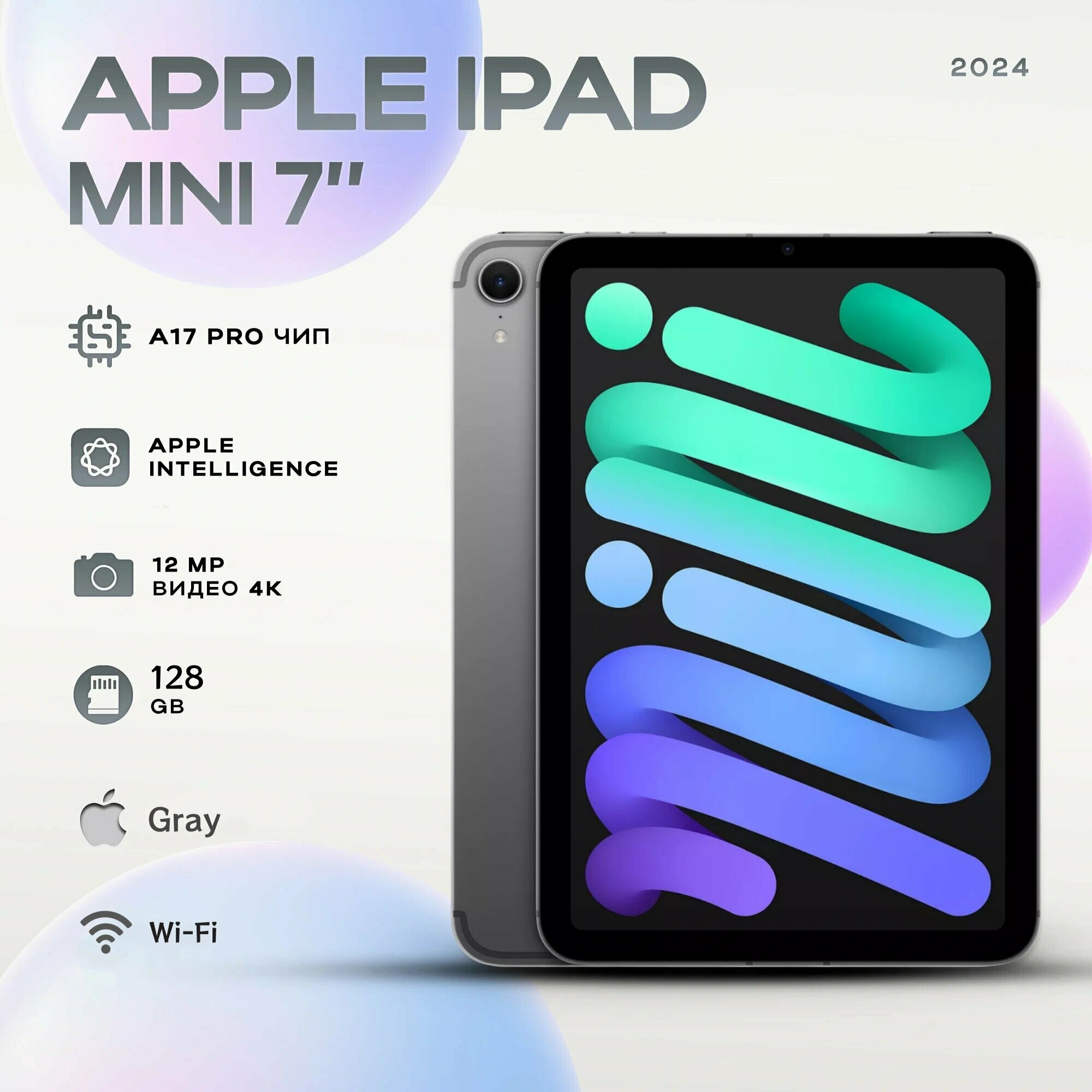 Планшет Apple iPad Mini 7 WiFi (2024) 128Gb Gray, Голубой, 8.3"