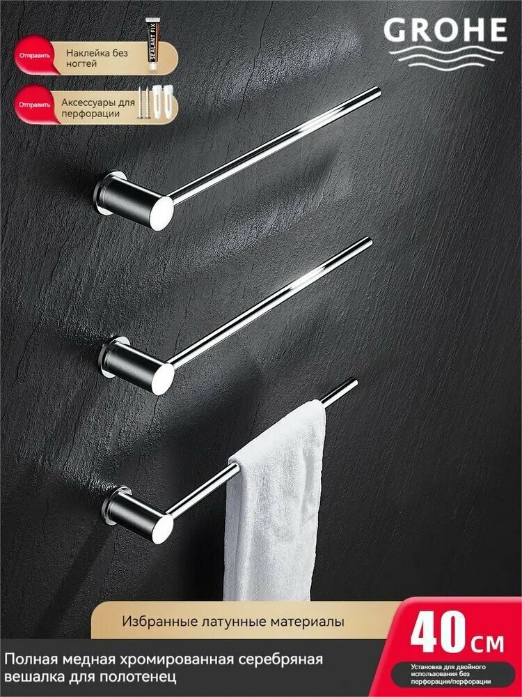 GROHE Держатель для полотенец 3 шт, настенная полка для ванной комнаты с прочным клеем и винтами для надёжного крепления