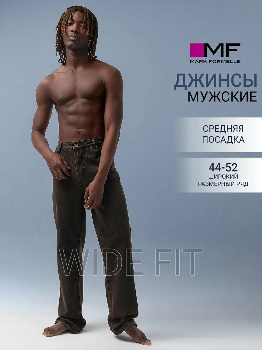 Джинсы широкие для мужчин 