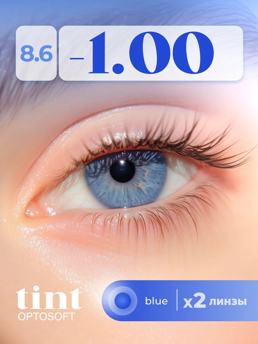 Optosoft Tint (2 флакона по 1 линзе) -1.00 R.8.6 Blue (голубой)