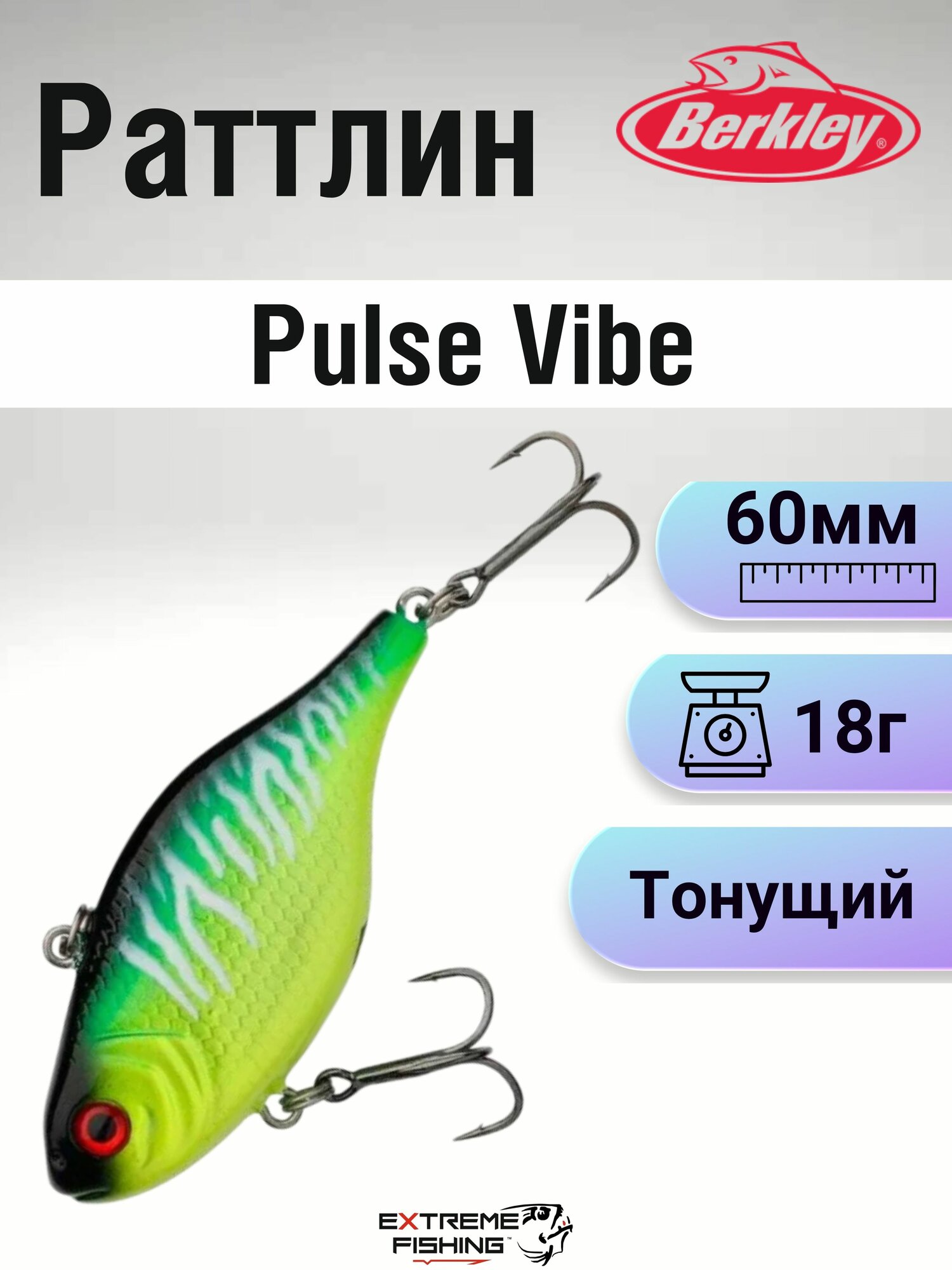 Раттлин Berkley Pulse Vibe Firetiger, 6 см, 18 г, тройной крючок