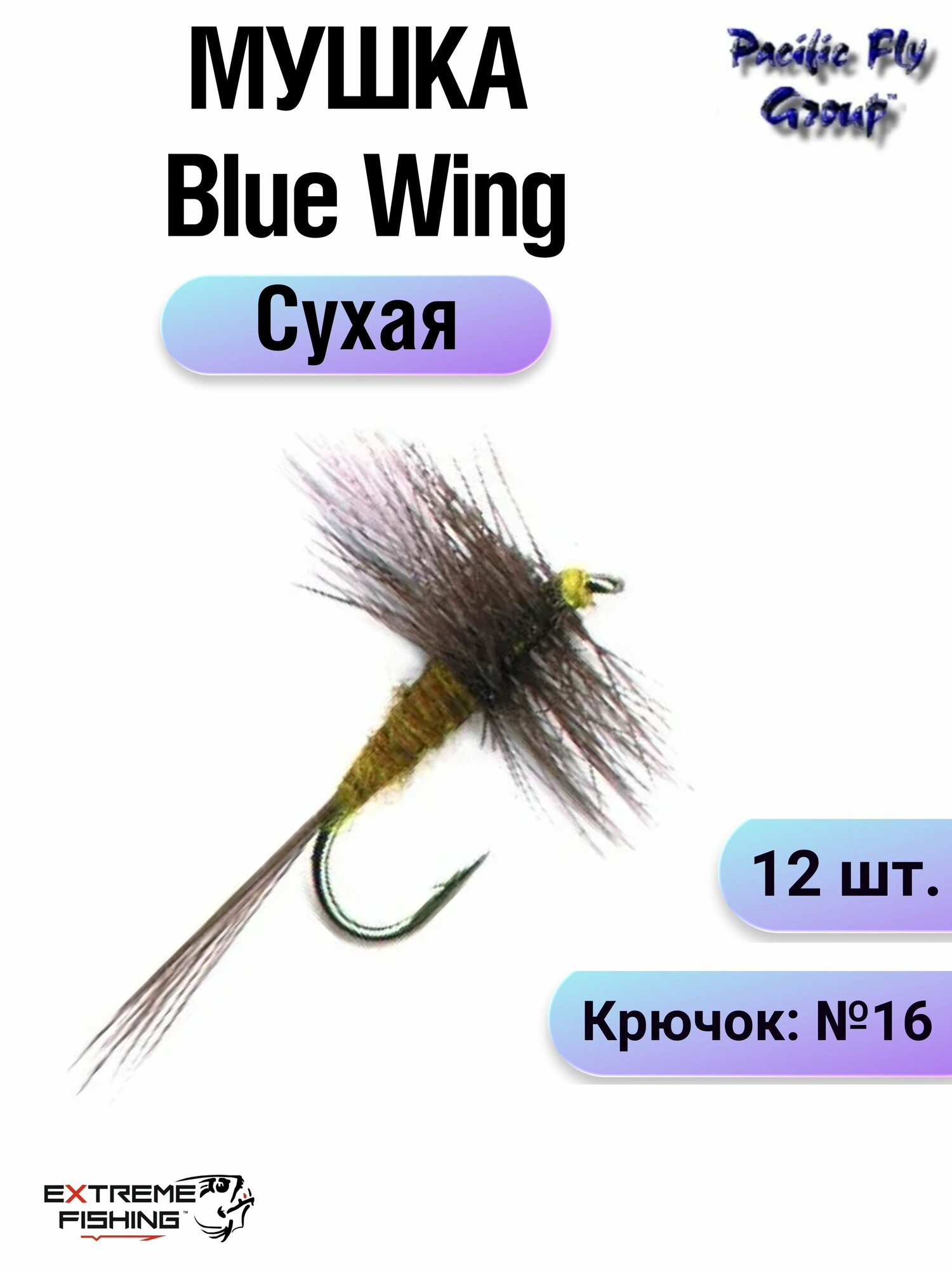Мушка PFG Blue Wing Olive №16, (D002), одинарная, плавающая, упаковка 12 шт.