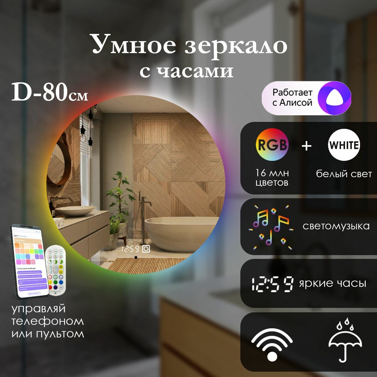 Зеркало настенное круглое 80 см с контурной подсветкой для ванной, сенсорная кнопка, регулировка температуры, светодиодная лента, rgb-подсветка, часы