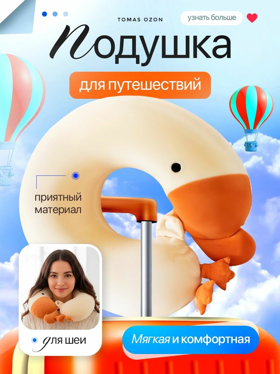 Дорожная подушка для шеи детская Котик Белый / Плюшевая подушка-игрушка для путешествий в дорогу, машину или самолет