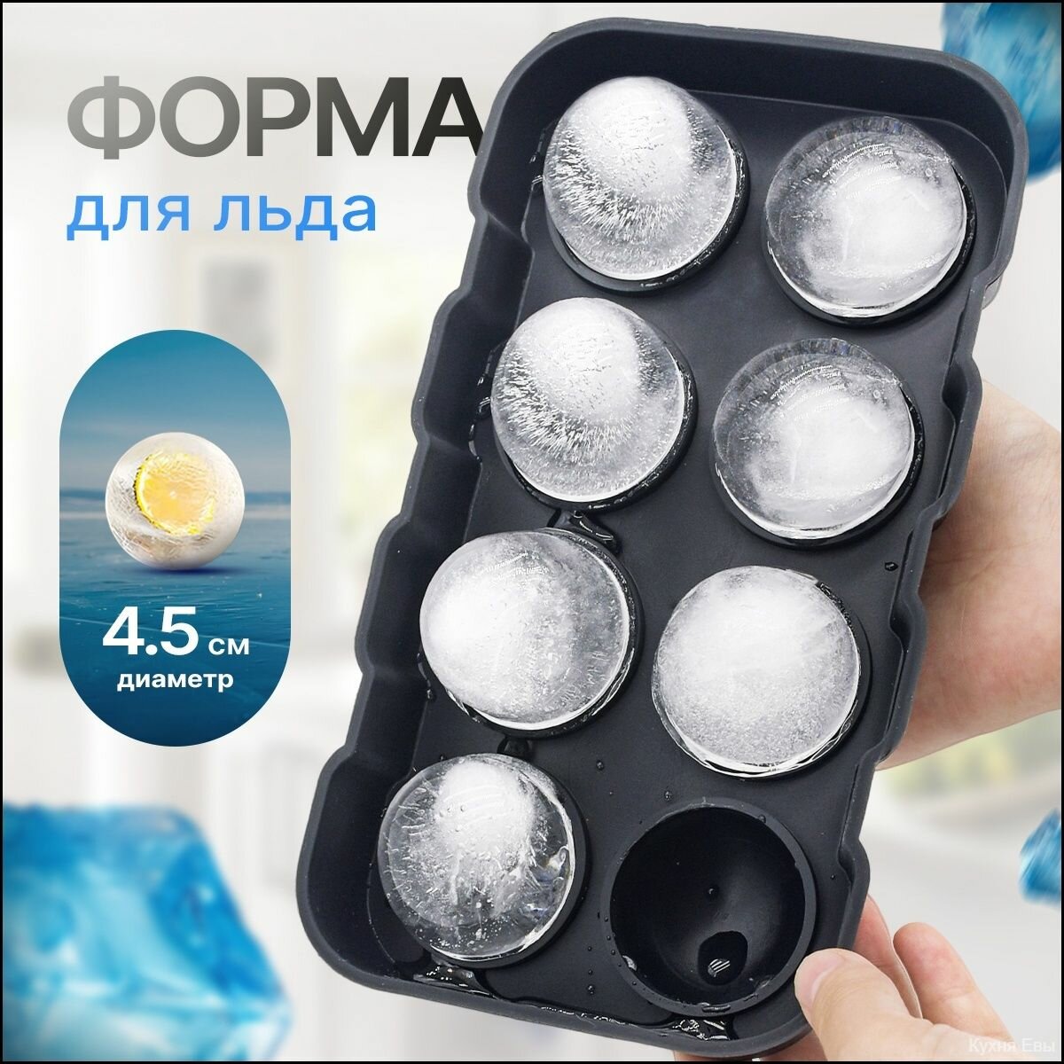 Форма для льда круглая шар 4.5 см