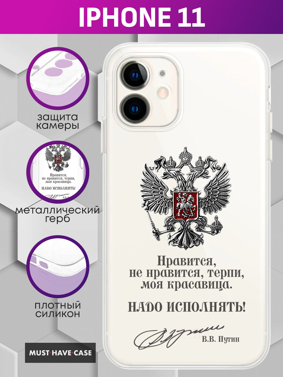 Прозрачный силиконовый чехол на Apple iPhone 11 / Айфон 11 - "Герб РФ металлический серебристый (нравится, не нравится)"